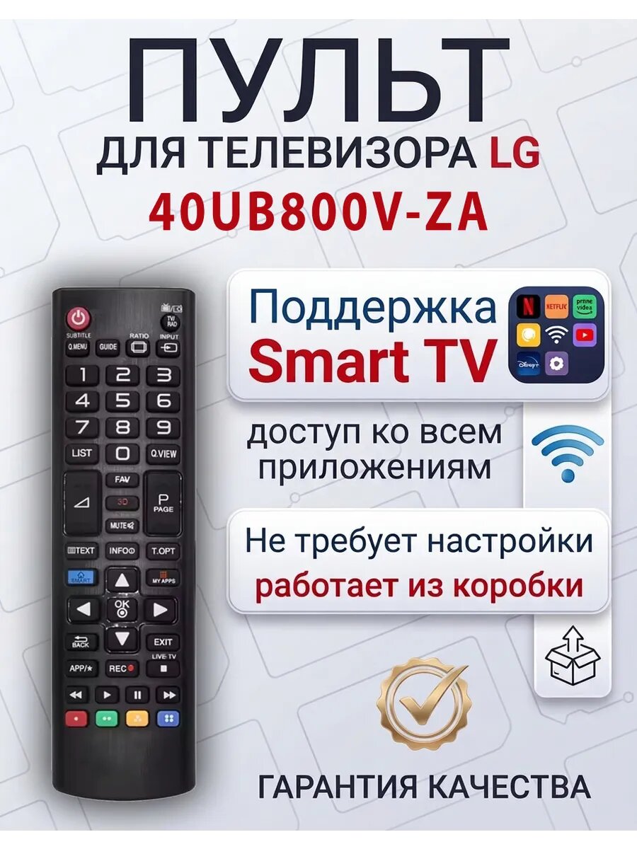 Пульт для телевизора LG 40UB800V-ZA