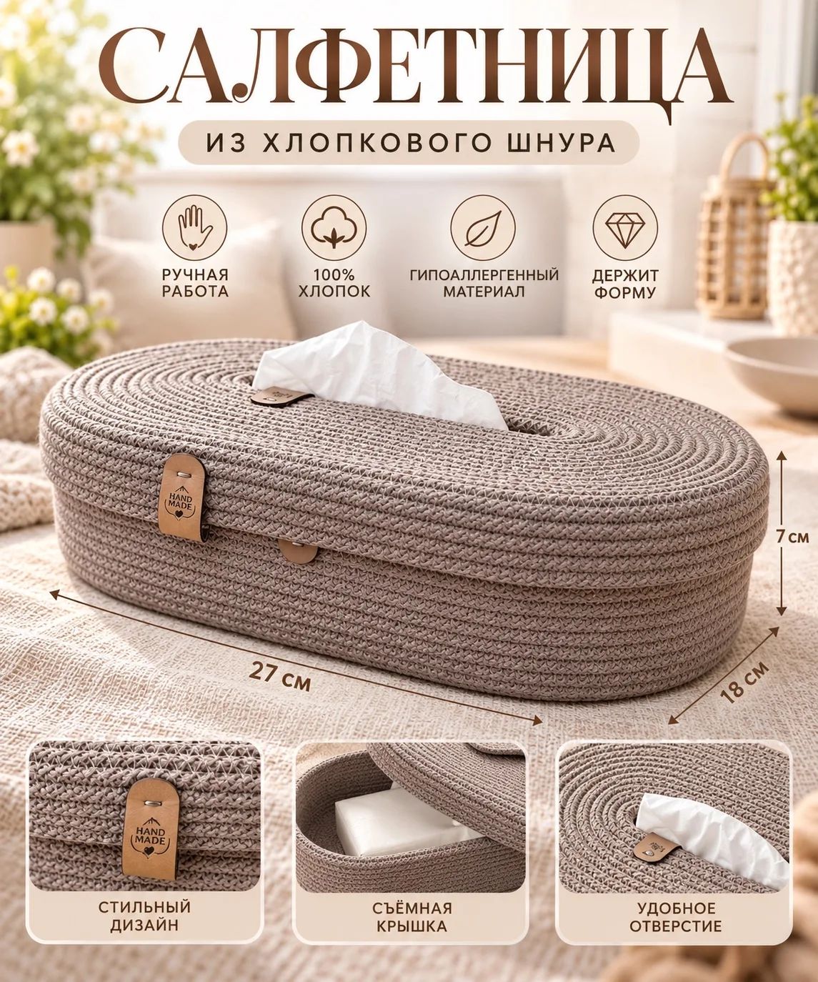 Салфетница интерьерная, вязаная из шнура, темно серая, ручная работа, идеально для подарка 27х18х7 см