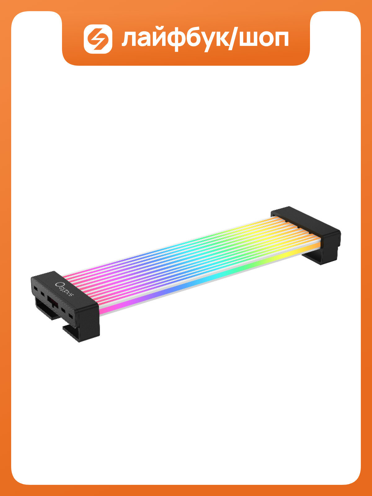 Кабель для корпуса Ocypus Cable Delta EK24 BK ARGB, подсветка ARGB, чёрный Delta-EK24-BKA00XXX-GL