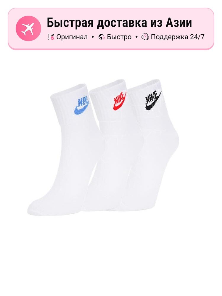 Носки NIKE Everyday Essential, комплект