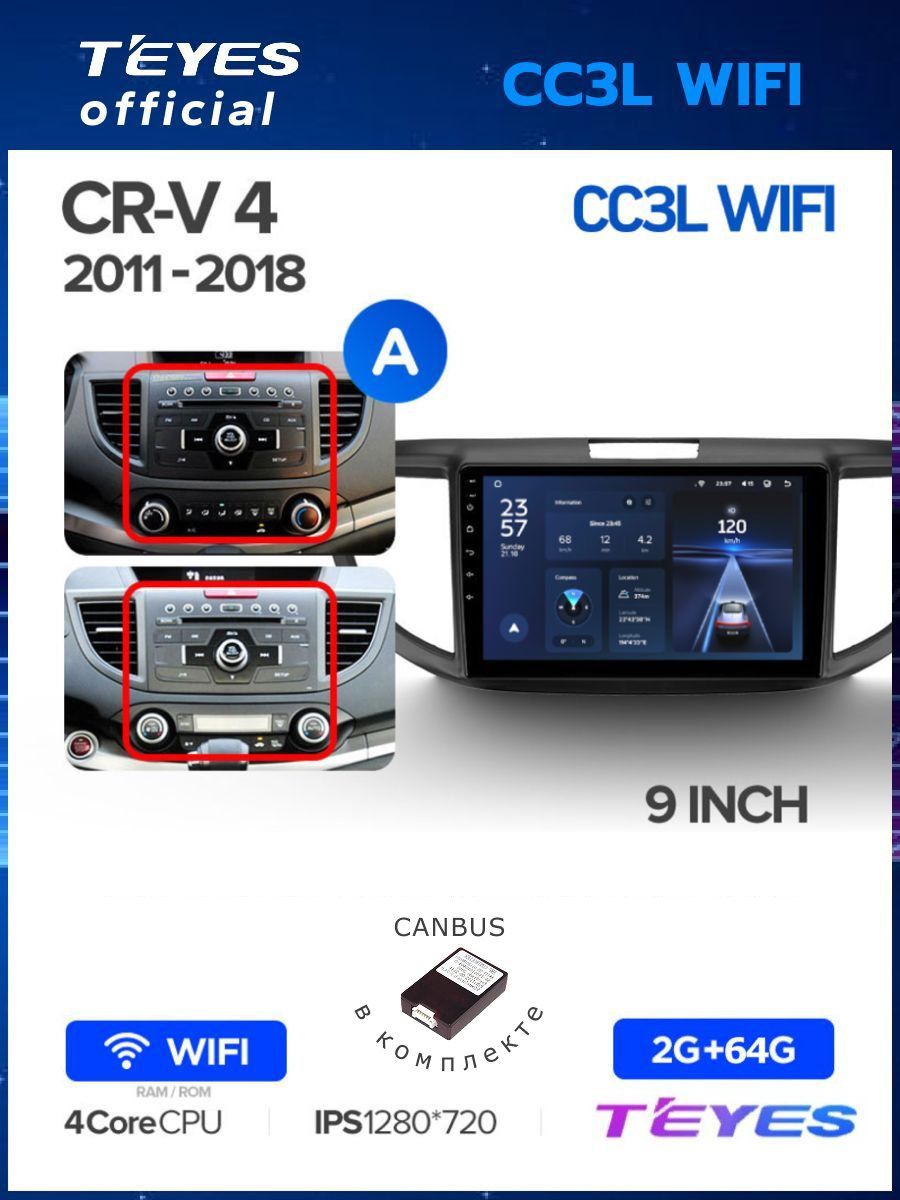 Магнитола Honda CR-V CRV 4 RM RE 2011-2018 (Комплектация A) Teyes CC3L Wi-Fi 2/64GB, штатная магнитола, 4-ёх ядерный процессор, IPS экран, Wi-Fi, 2 DIN