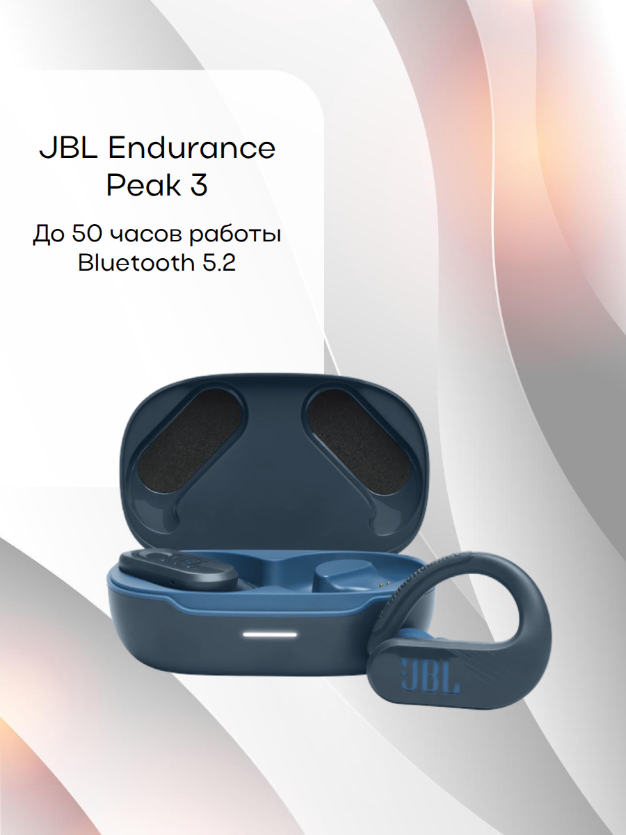 JBL Endurance Peak 3, синий