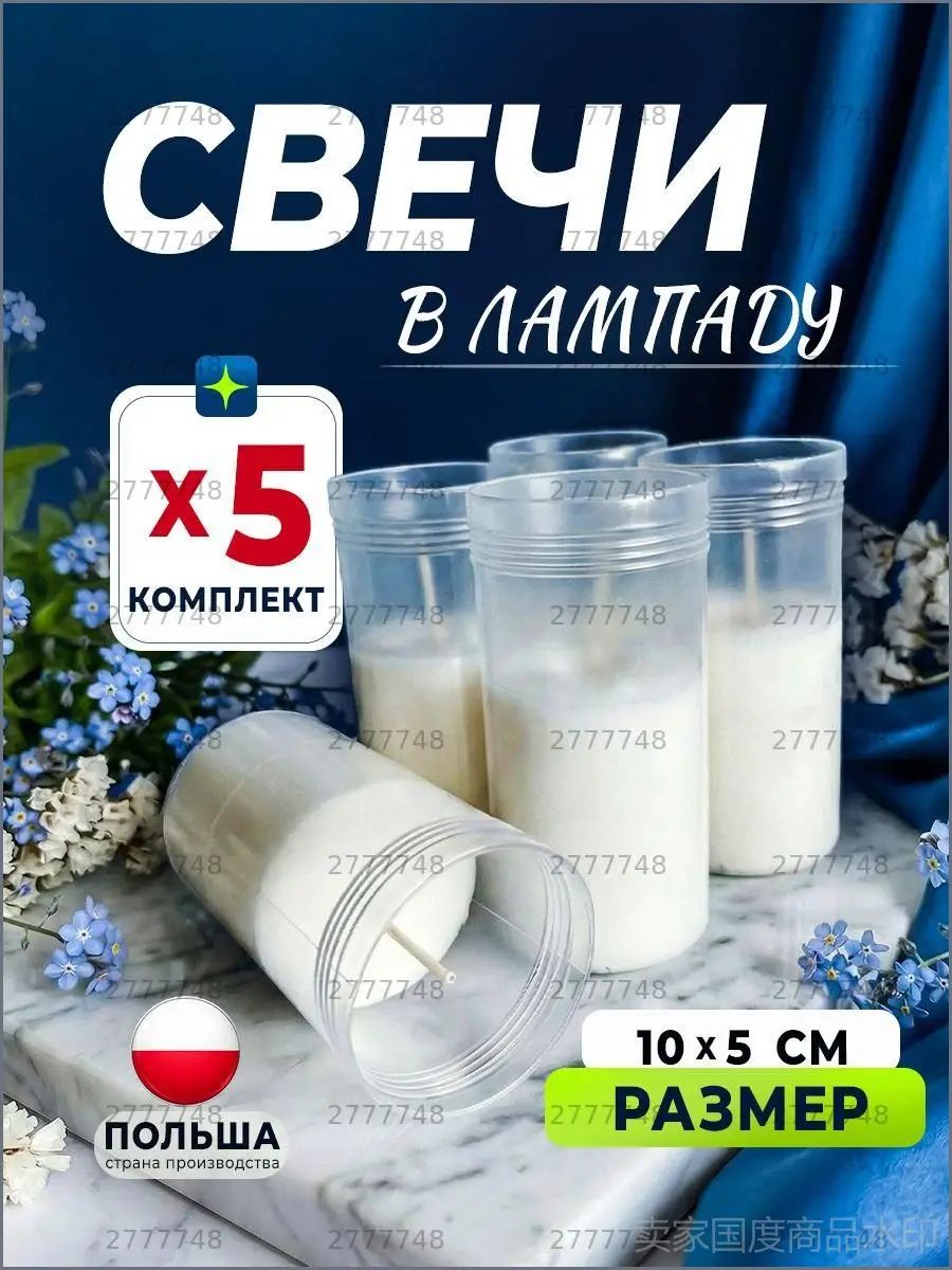 Свечи поминальные "без аромата" 10 см х 5 см 5 шт