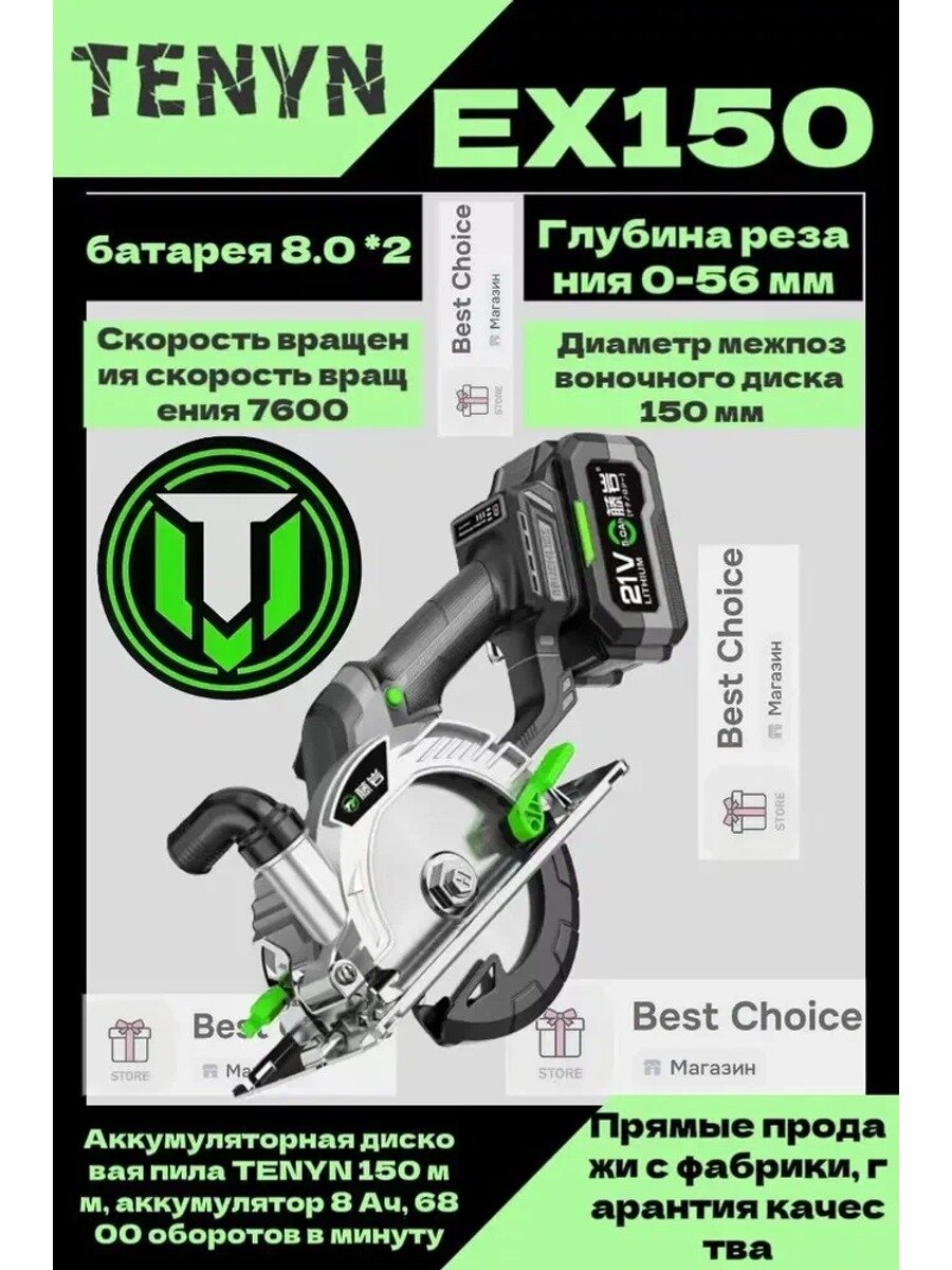 Аккумуляторная циркулярная пила tenyn150 мм, батарея 8Ач * 2, 6800 об/мин, подходит для DEVON, батарея FENGBAO