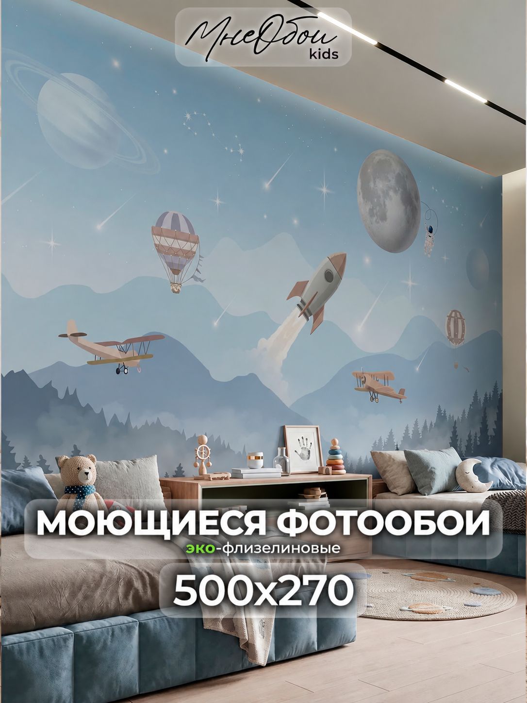 Фотообои на стену в детскую 3d 500х270 (ШхВ) фото обои для мальчика, ракета