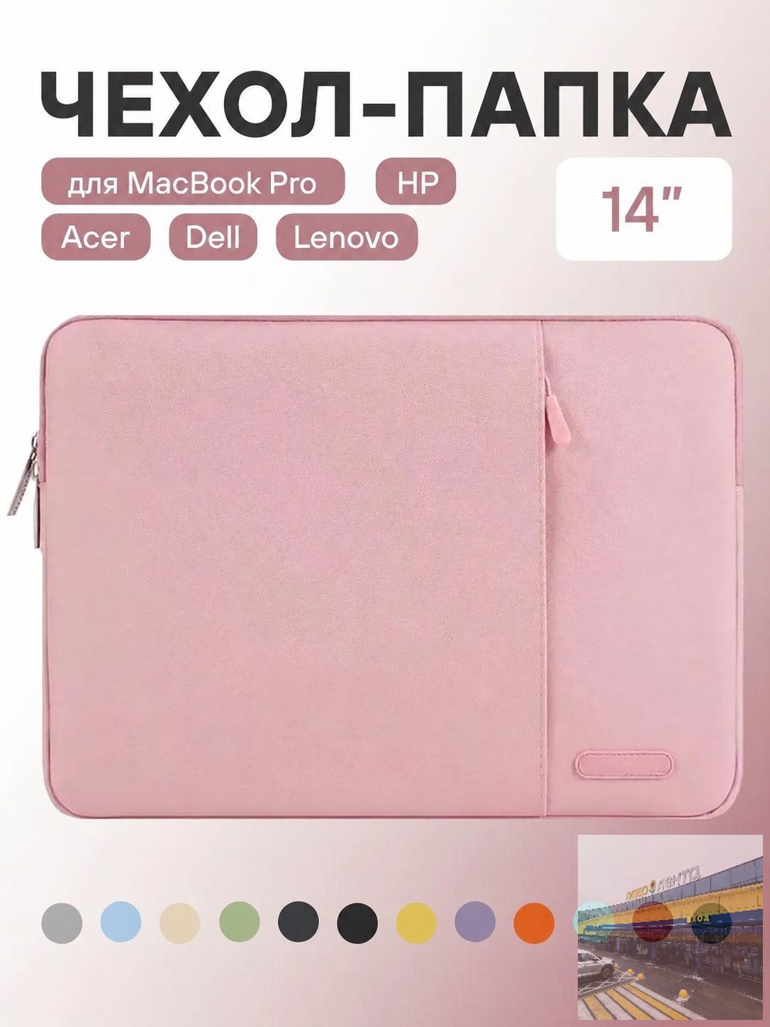 Чехол-сумка для ноутбука до 14 дюймов, для MacBook Pro, розовый