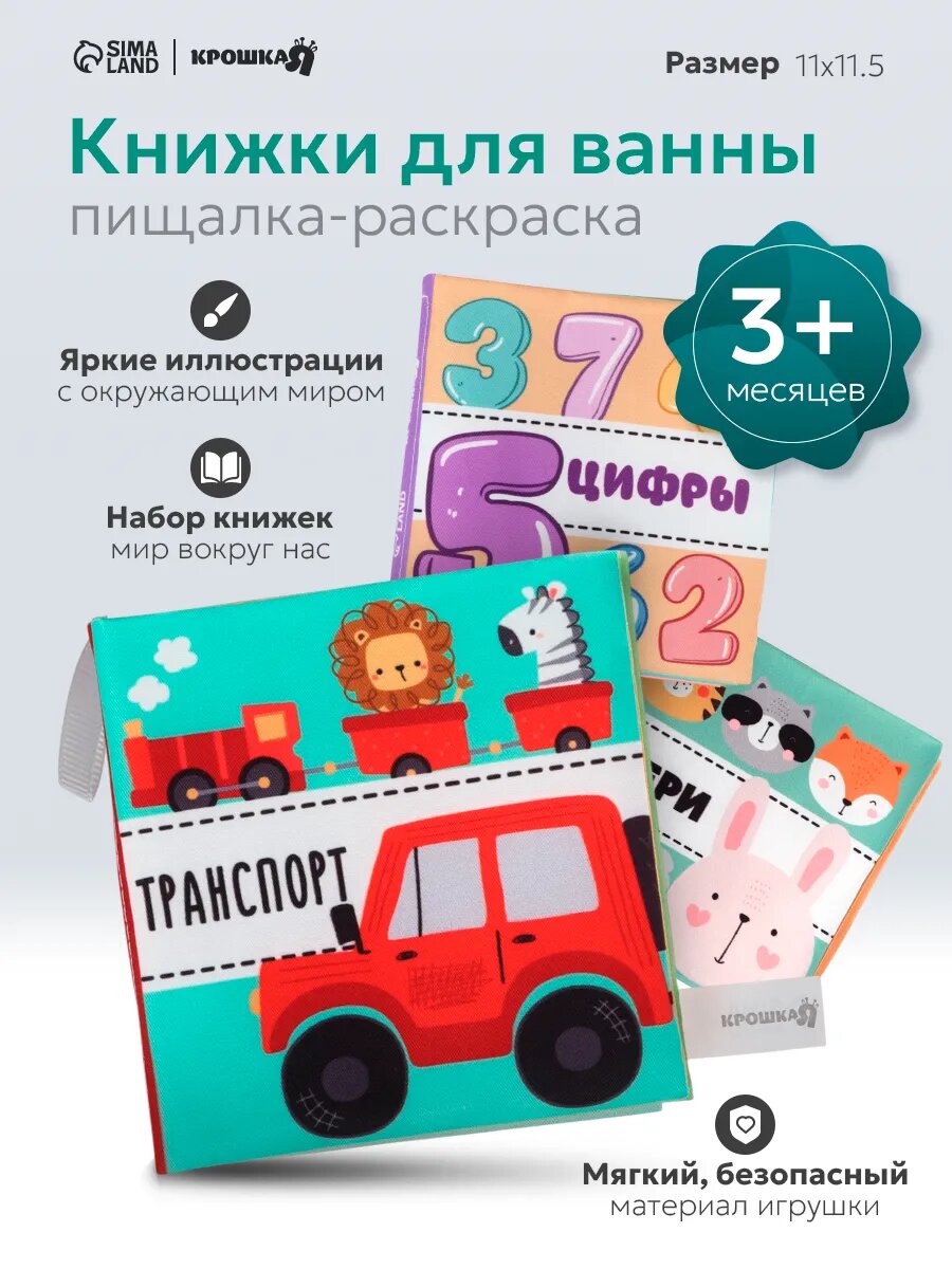 Набор книжек - шуршалок для малышей «Первые знания №1», 3 шт, 11×11.5 см, от 3 мес.