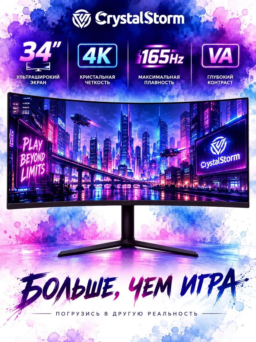 Монитор CrystalStorm, диагональ 34", 3840 x 2160 пикселей, 165Гц, матовый, чёрный