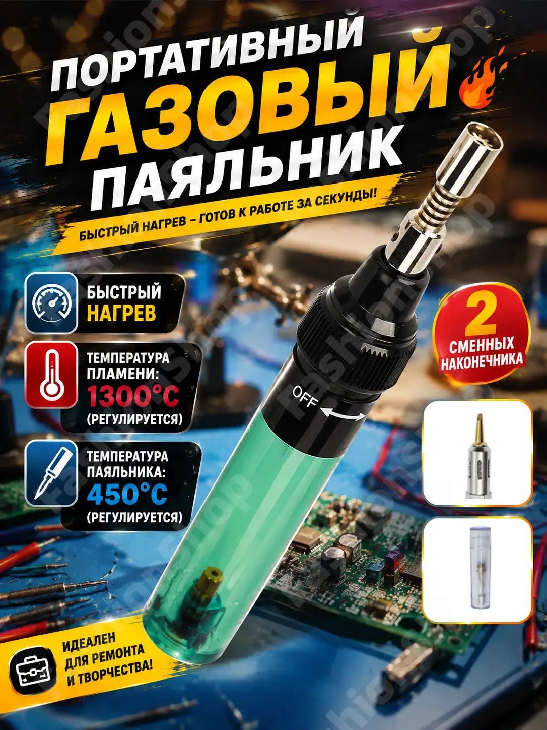 Паяльник 60 Вт, 3 предметов