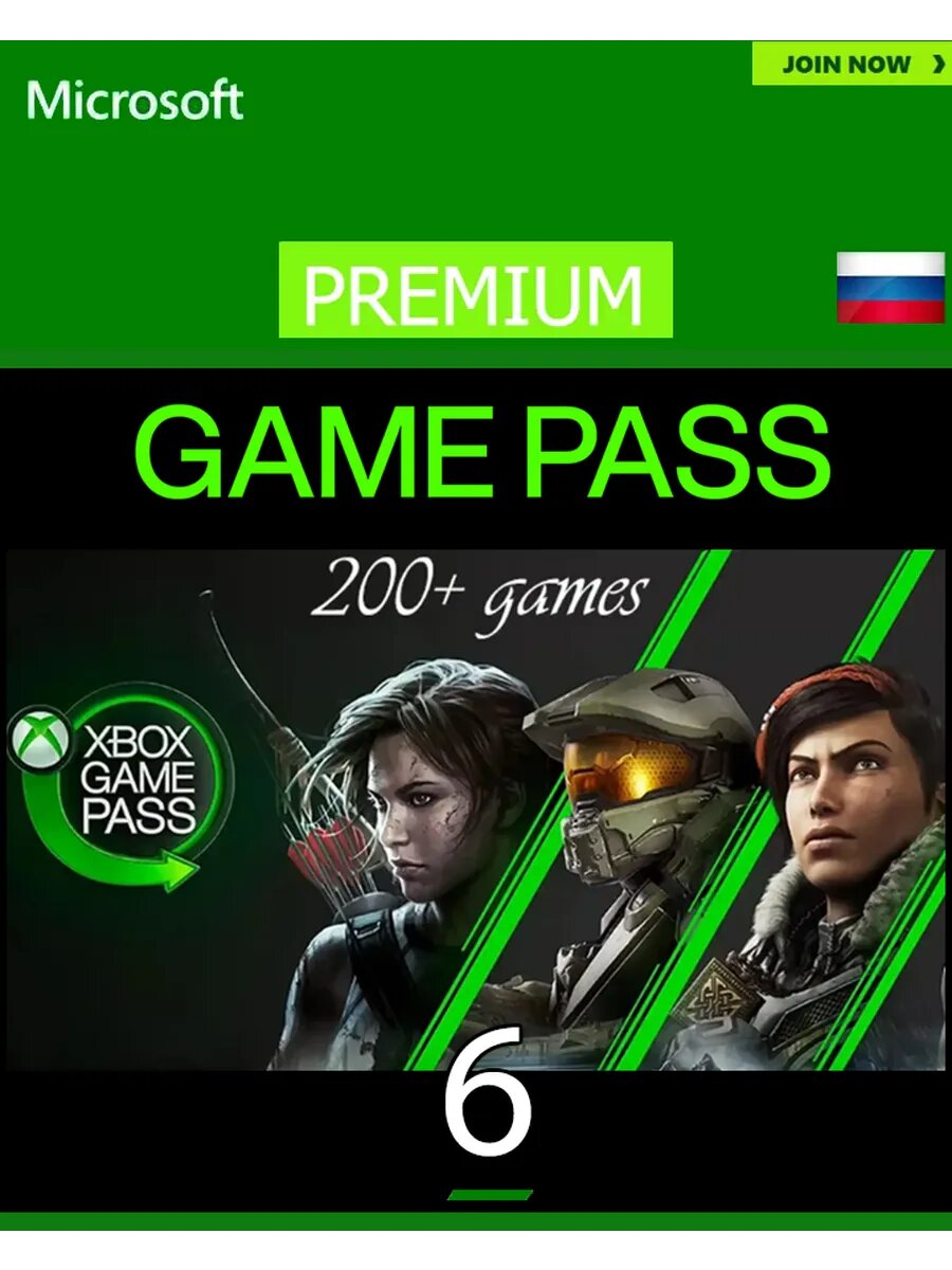Game Pass Premium для Xbox 6 месяцев