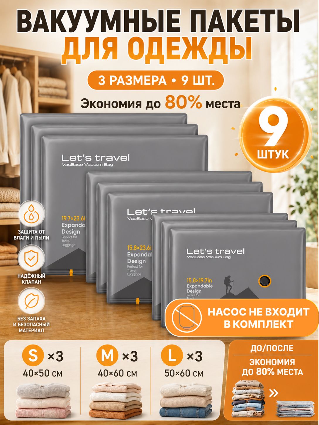 Вакуумные пакеты для одежды, чемодана и сезонного хранения, 9 шт, 3 размера, с клапаном