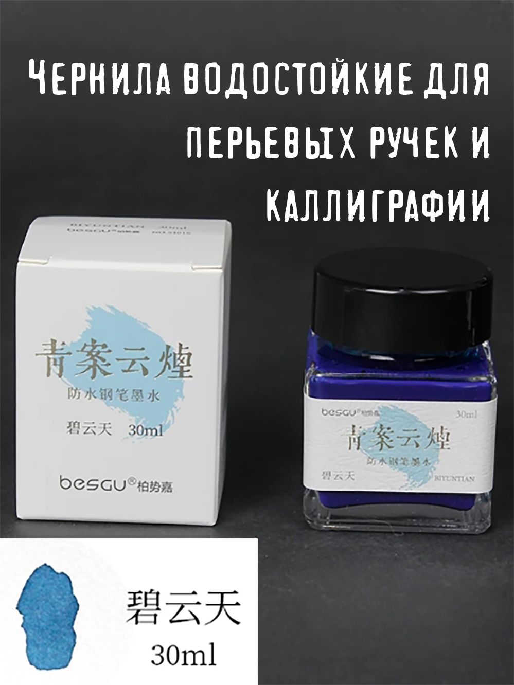 Тушь водостойкая быстросохнущая 30 мл для перьевых ручек для рисунка, графики и каллиграфии