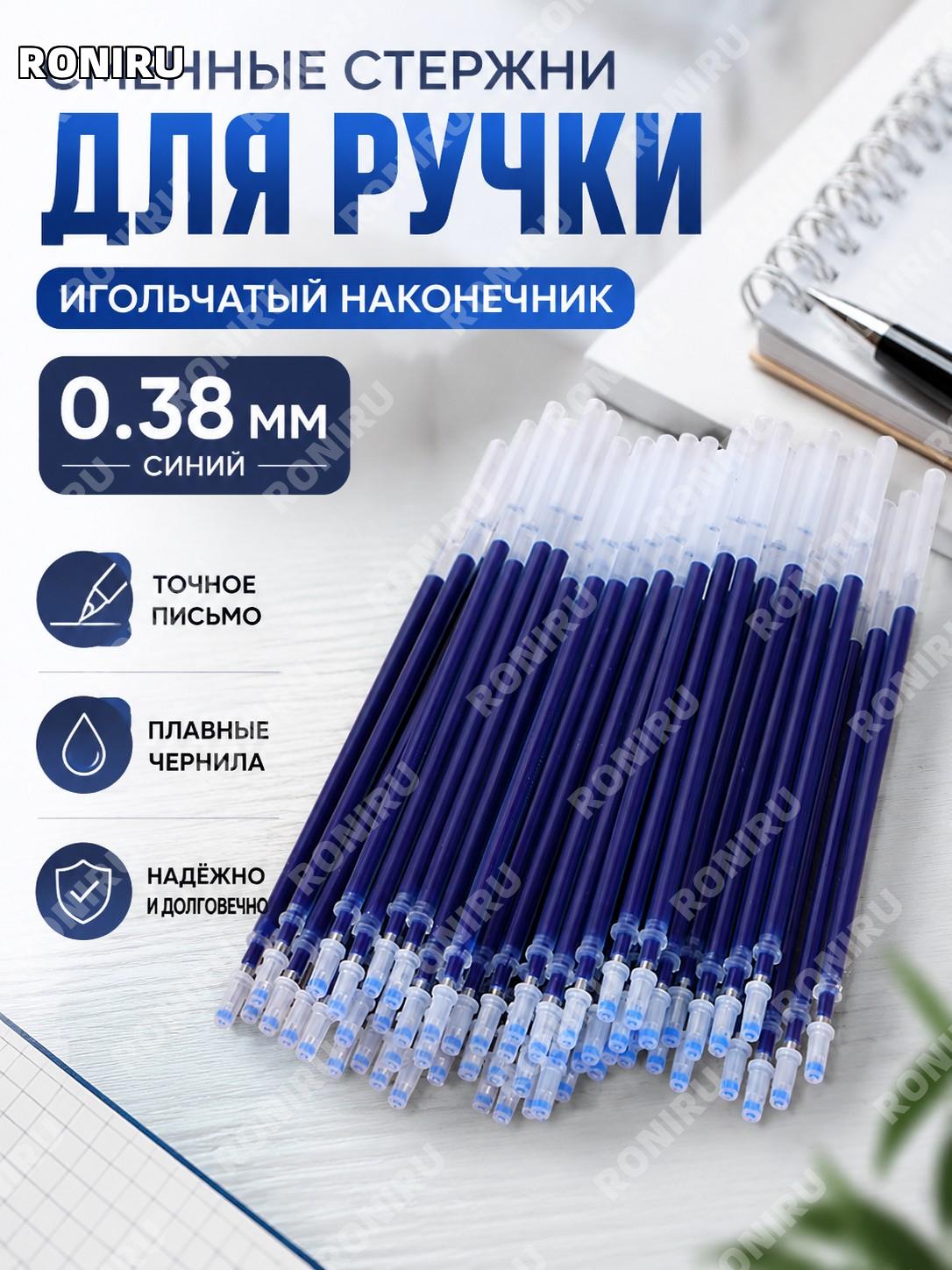Стержень для ручки синий 0.38 мм игольчатый тип, пластиковый пишущий сменный стержень для канцелярских задач дома