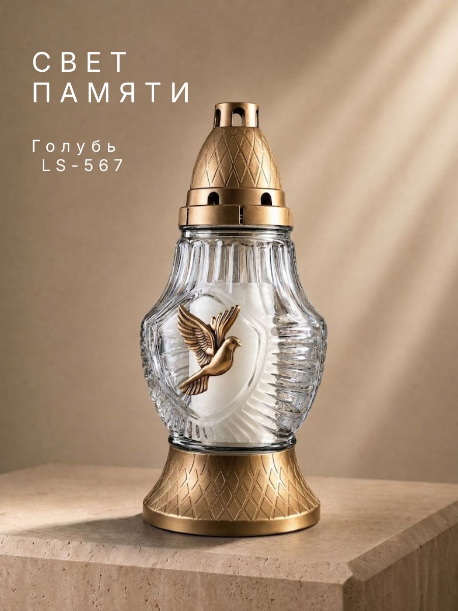Лампада неугасимая со свечой