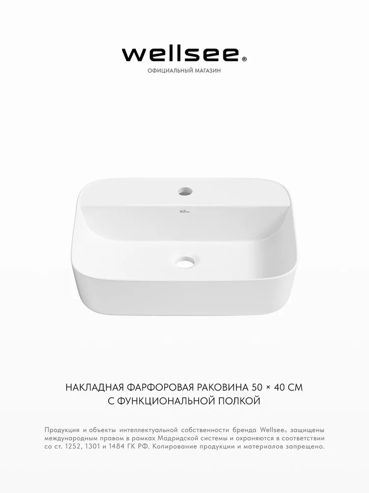 Накладная раковина для ванной комнаты Wellsee Preen 329706000: прямоугольная раковина, ширина умывальника 50 см, цвет глянцевый белый