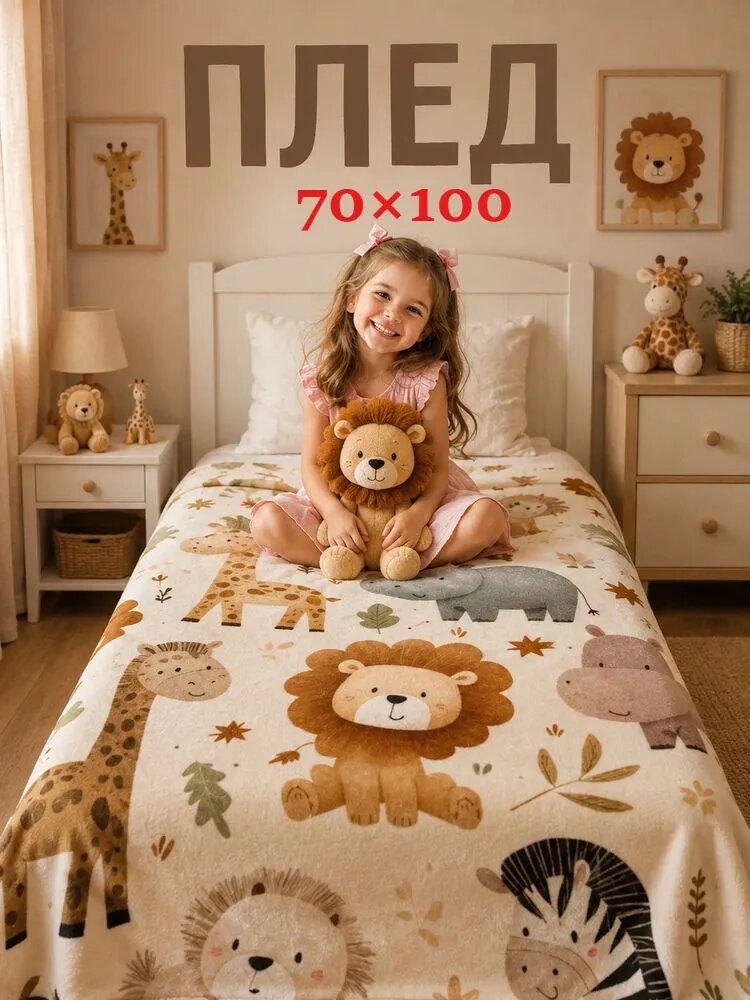 Плед 100x70 см плюшевый геометрический прозрачный