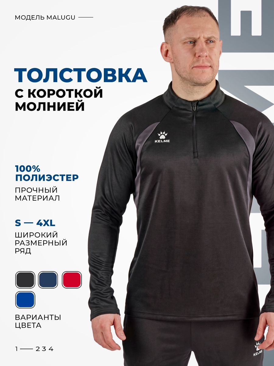 Толстовка Kelme