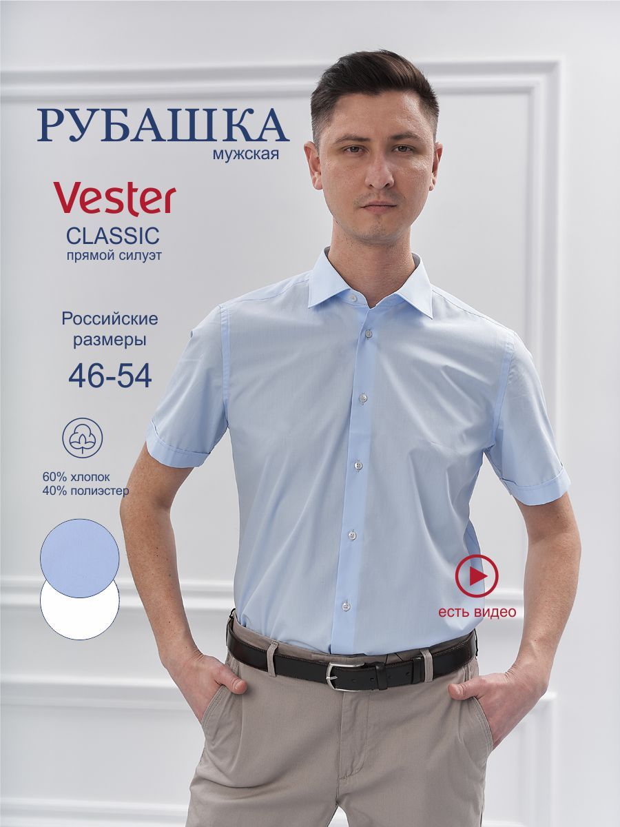 Рубашка Vester Весна-лето 2024