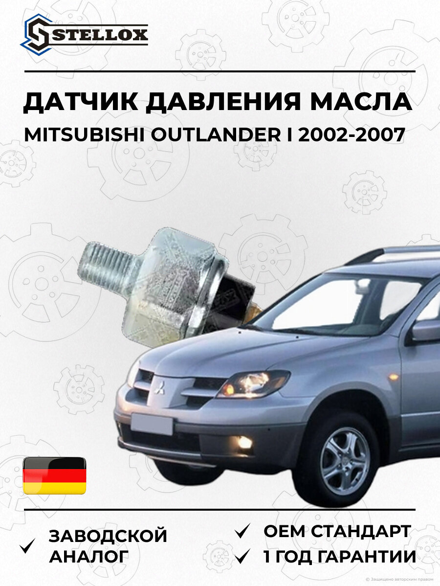 Датчик давления масла Stellox 0608003SX Мицубиси Аутлендер I Mitsubishi Outlander I 2002-2007