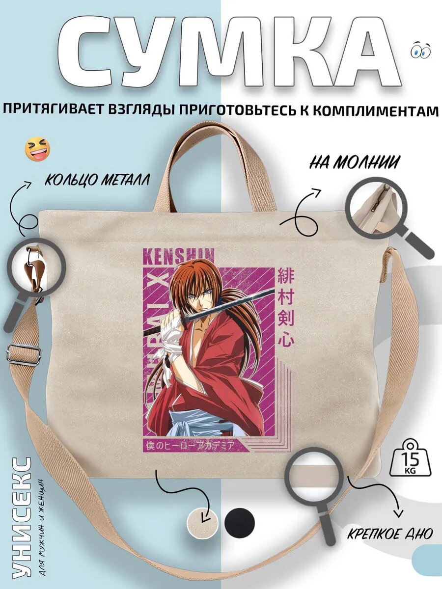 Сумка шоппер  Кэнсин Химура катана
