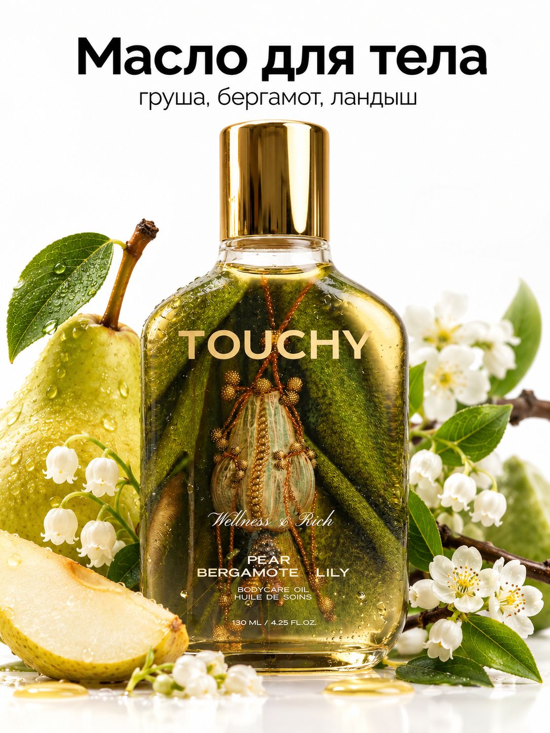 Масло для массажа тела TOUCHY увлажняющее, парфюмированное, антицеллюлитное