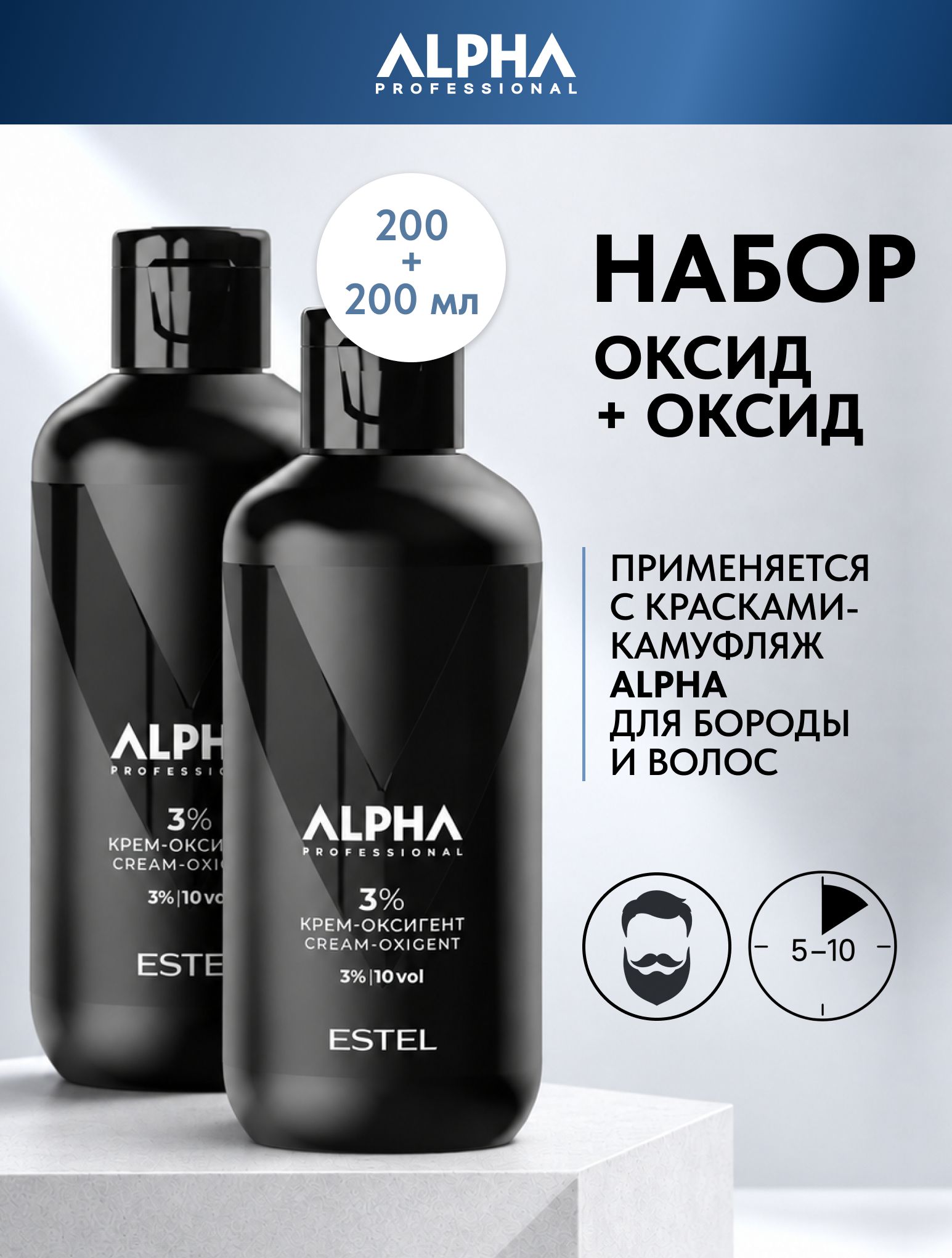 ESTEL PROFESSIONAL набор крем-оксигент ALPHA PRO камуфляж для окрашивания волос, 3% 200 мл 200 мл - 2шт