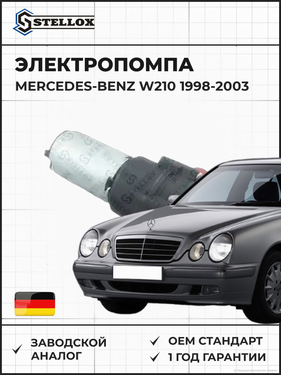 Электропомпа Stellox 2400004SX Мерседес-Бенц W210 Mercedes-Benz W210 1998-2003