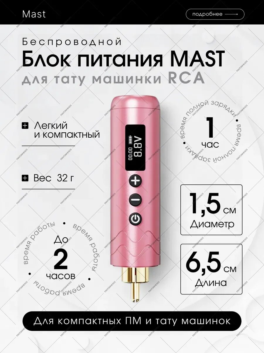 Беспроводной блок питания для тату машинки RCA