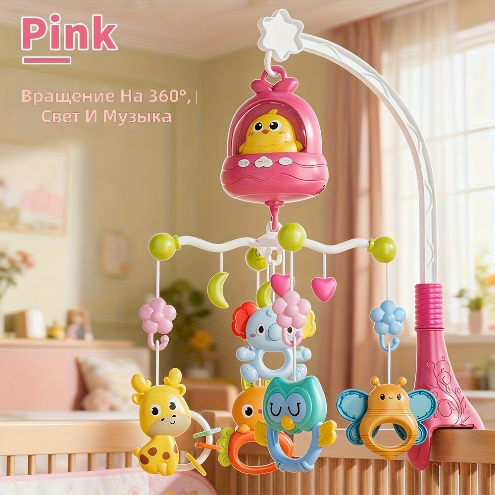 Детская музыкальная сенсорная игрушка с вращением на 360°, ночником, колыбельными и съемными животными колокольчиками, розовая
