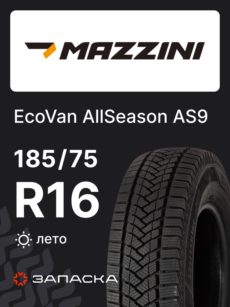Шины летние 185/75R16C Mazzini EcoVan AllSeason AS9 104/102S