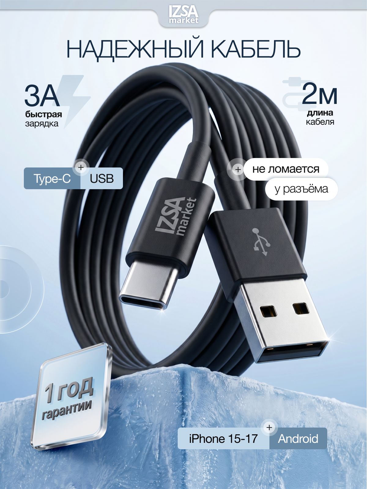 Кабель USB Type C быстрая зарядка / IZSA Market / Провод Type C 2 метра / Длинный кабель usb type c для iPhone 15-17 и Android
