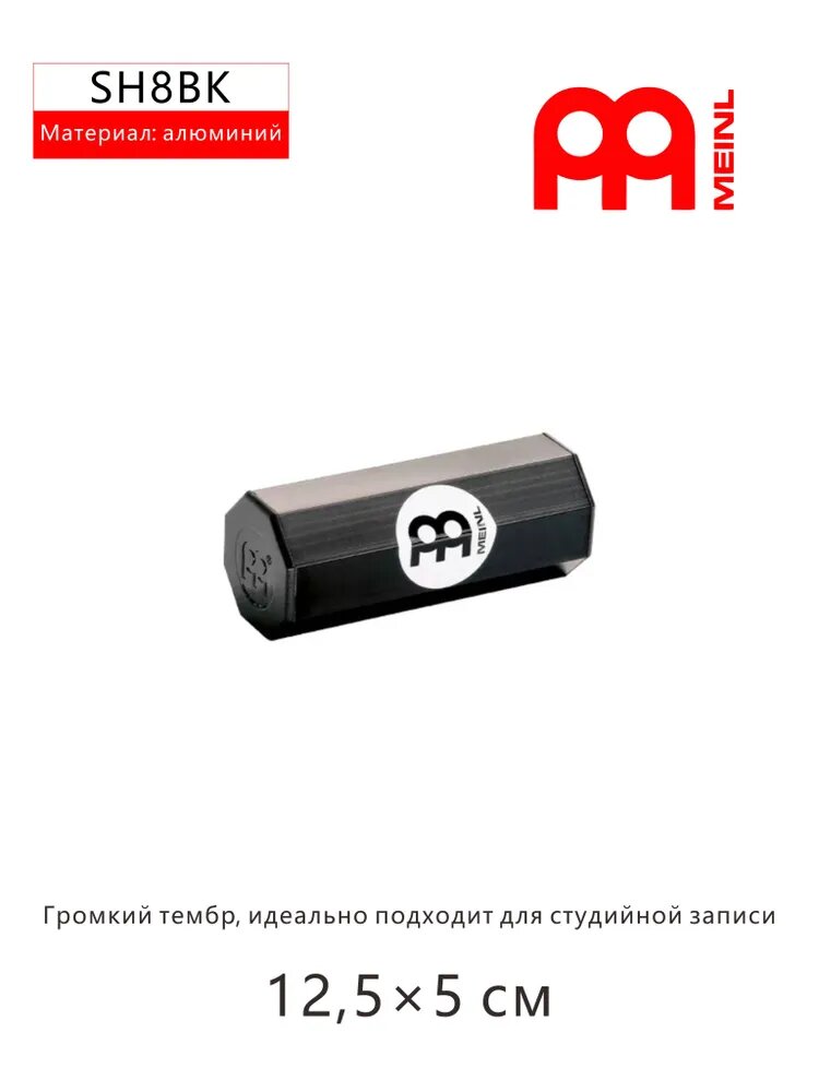 Шейкер Meinl, профессиональный перкуссионный инструмент, для барабанщиков и музыкантов, разные размеры