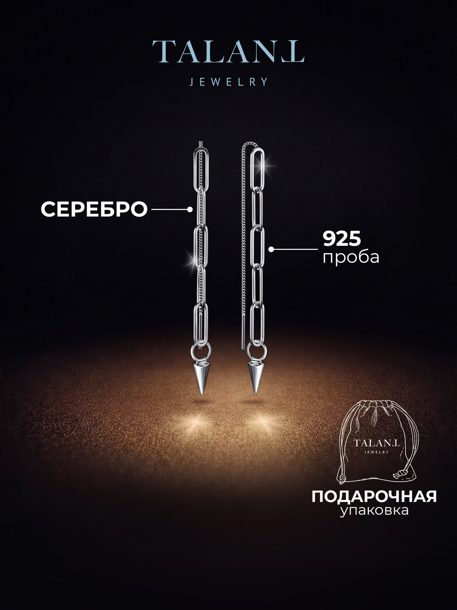 Серьги с подвесками, цепочки TALANT, серебро, 925 проба, родирование