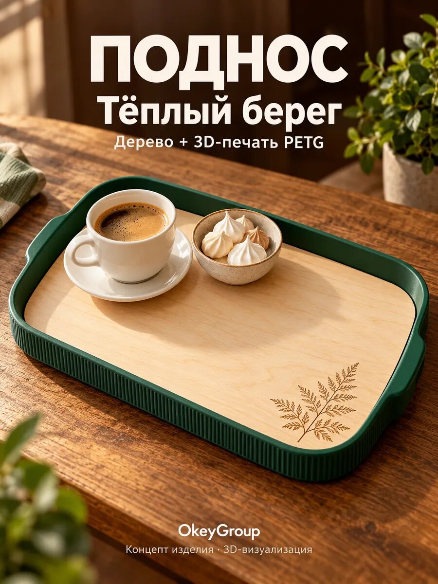 Поднос OkeyGroup Тёплый берег с деревянным дном, зелёный, 24х18 см