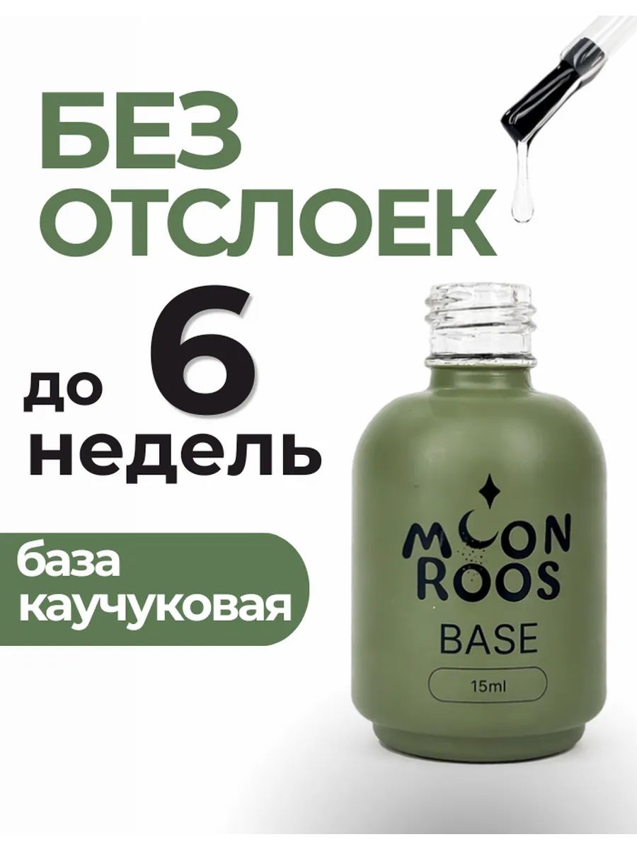 База для ногтей каучуковая прозрачная 15 мл