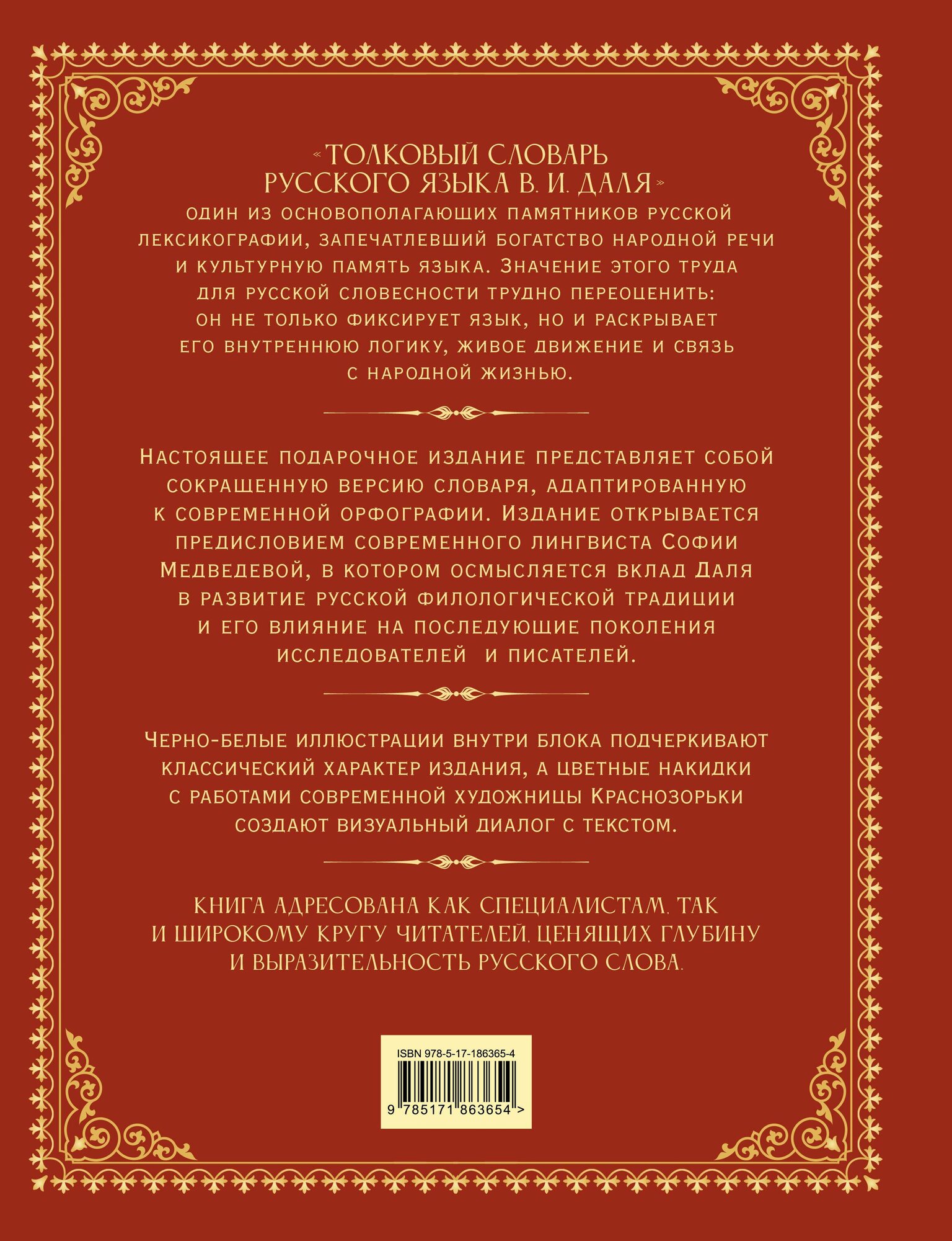 Книга "Толковый словарь русского языка. Иллюстрированное подарочное издание", автор Даль В. И, издательство Lingua