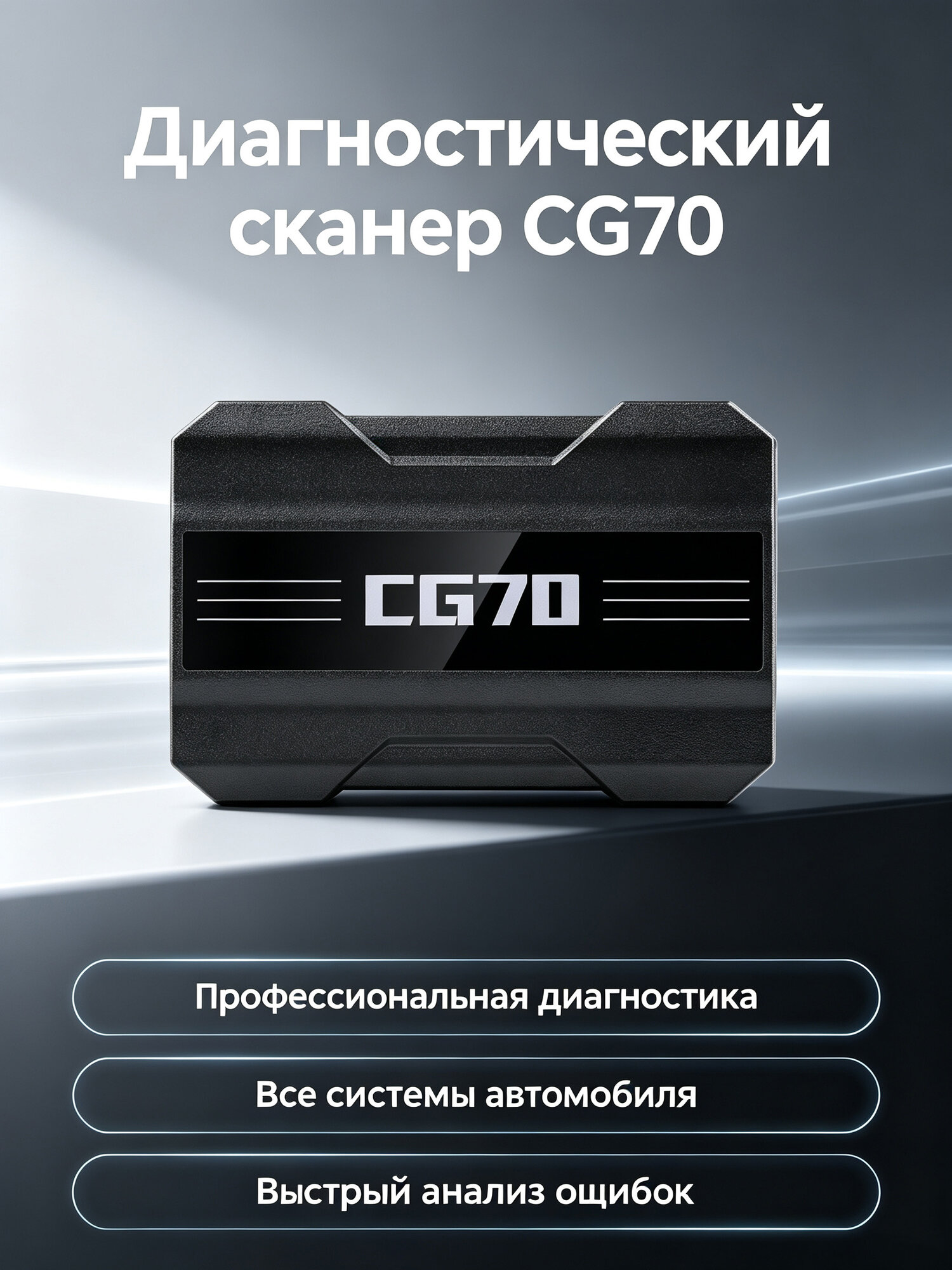 CGDI CG70 V1.2.8.0 Инструмент сброса подушек, удаление кодов неисправностей, без сварки и разборки