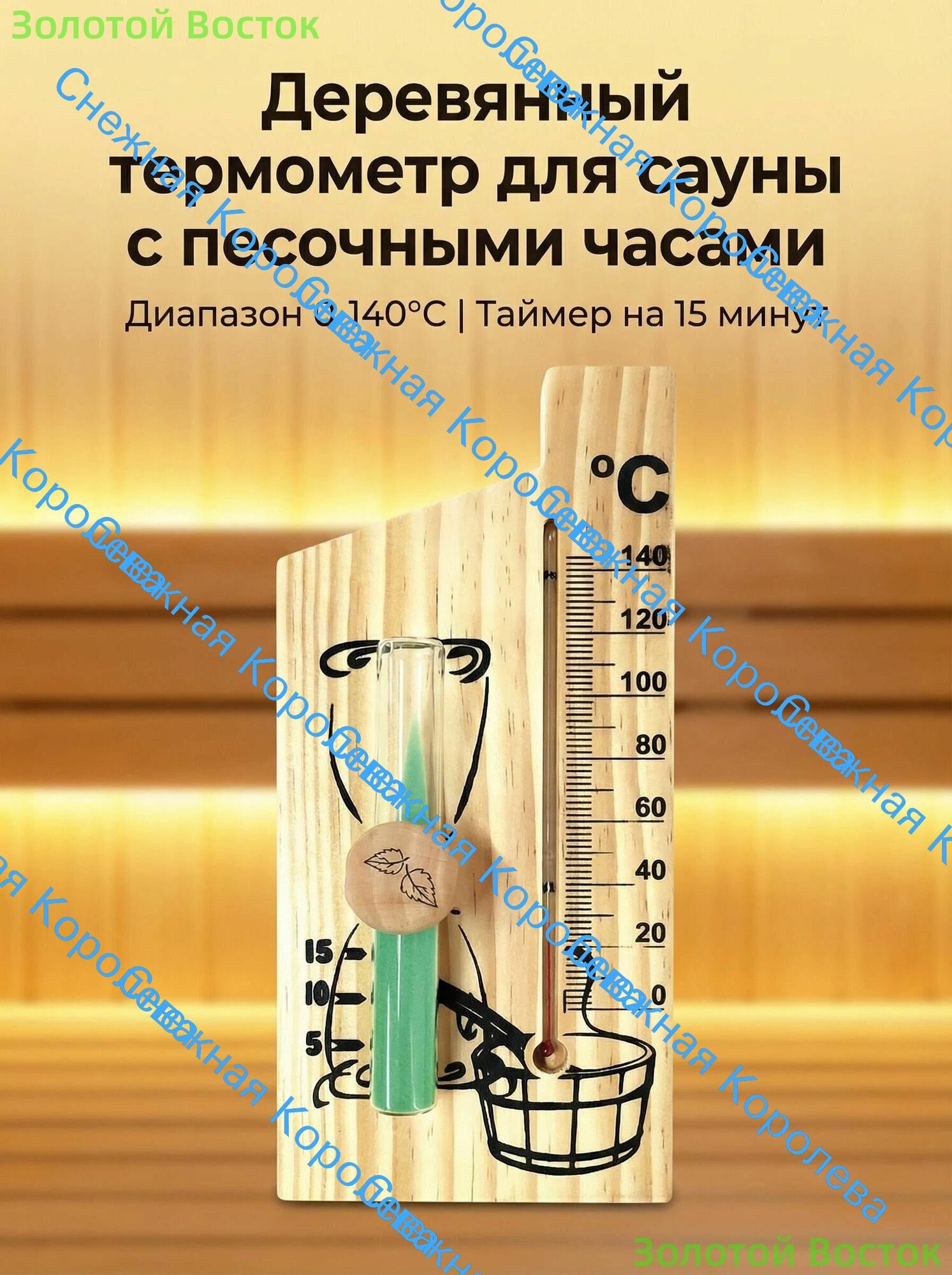 Термометр для сауны и парной с гигрометром, деревянная рамка, настенный, для дома и сауны, с функцией песочных часов