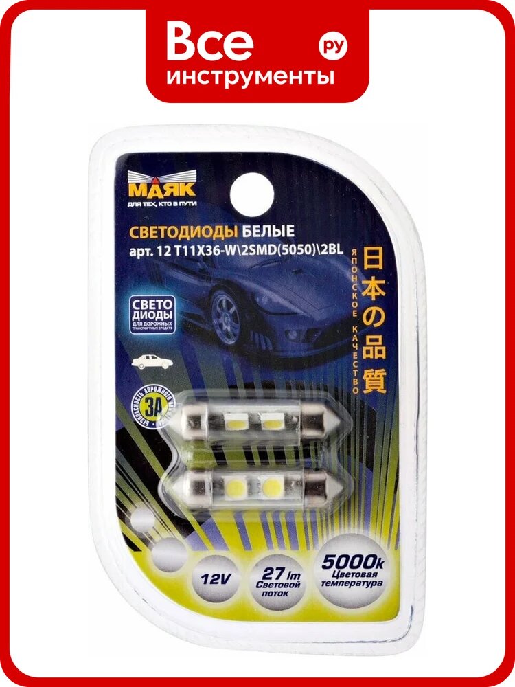 Светодиод маяк 12V T11x36 S8.5 2SMD (5050) WHITE (блистер, 2шт.) (салон, номерн. знак) 4630010931399 12T11x36-W\2SMD\2BL