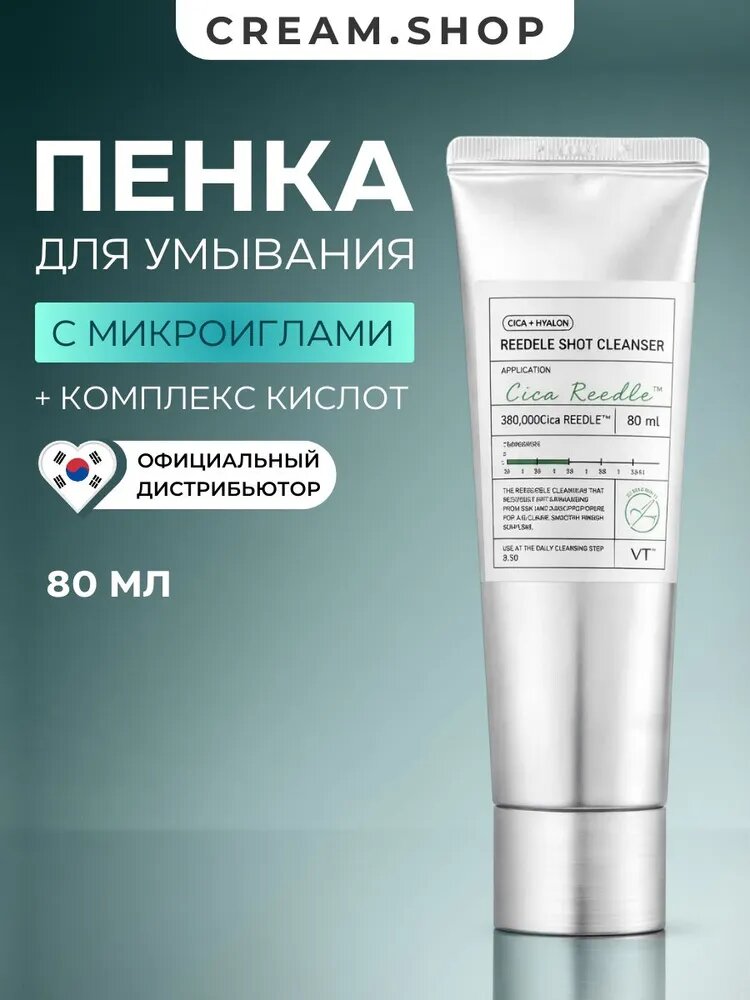 VT Cosmetics Пенка для умывания лица с микроиглами глубоко очищающая, для сужения пор и от черных точек, 80мл