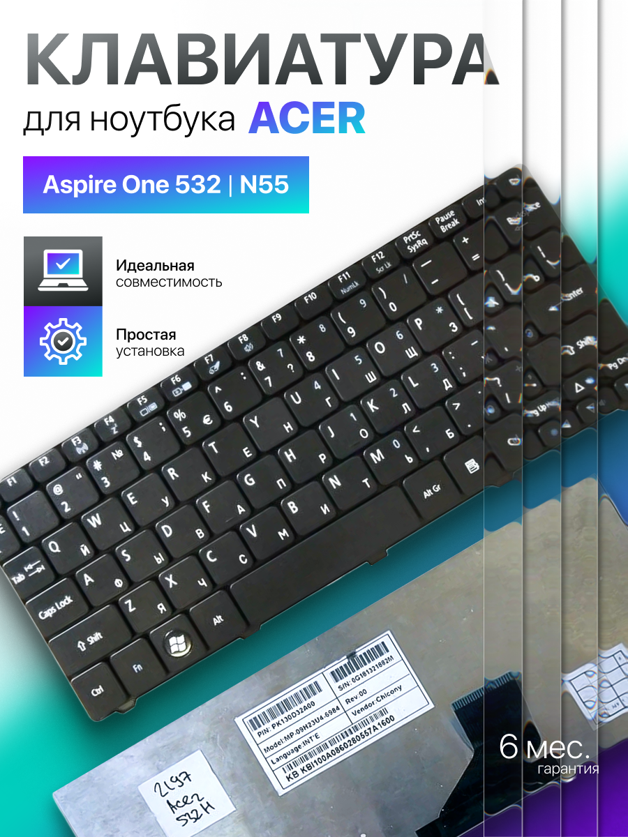 Клавиатура для ноутбука Acer Aspire One 532, N55, Pav80 черная