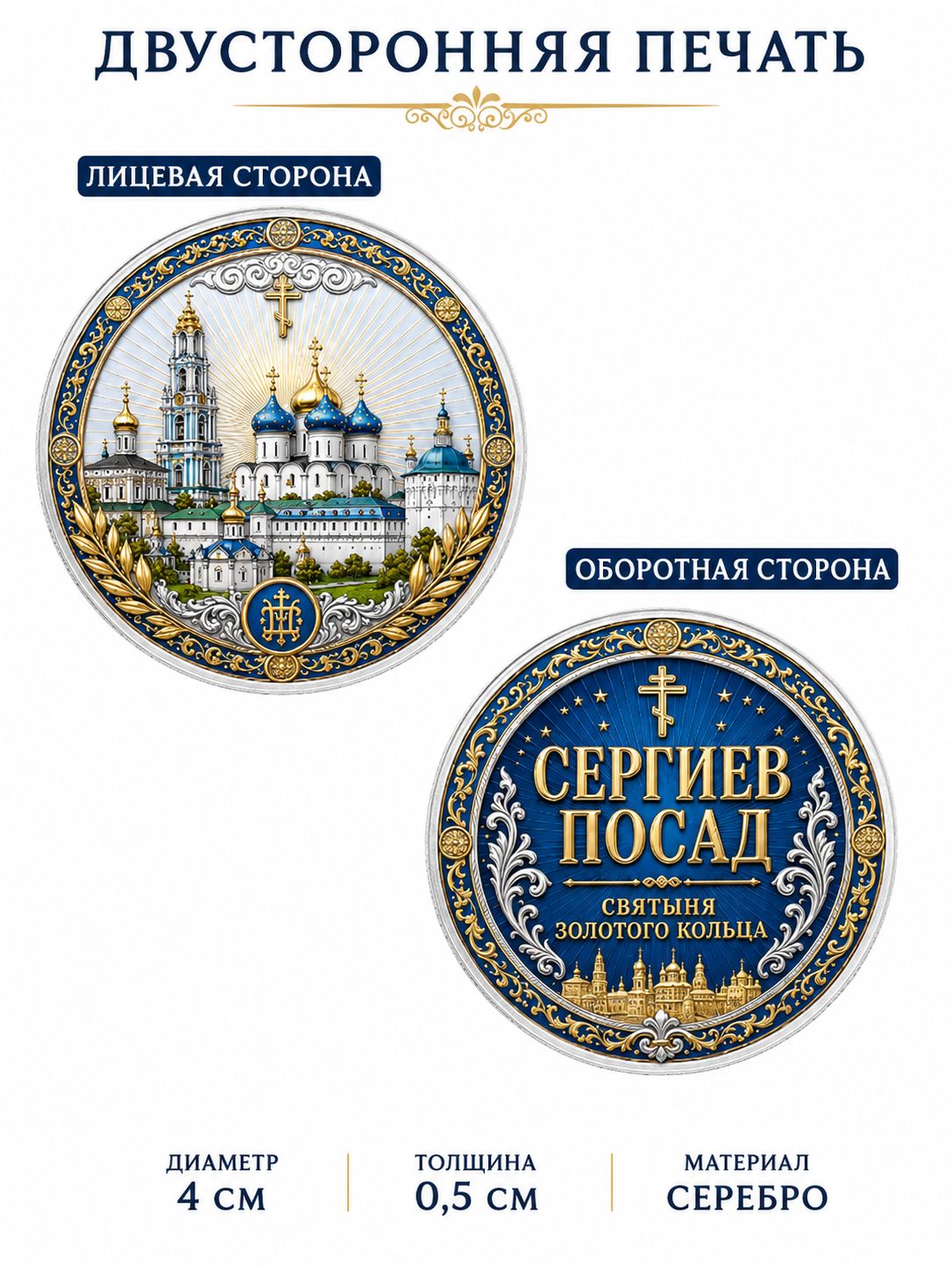 Сувенирная монета Сергиев Посад , памятная монета Золотое кольцо России, подарок туристу и коллекционеру