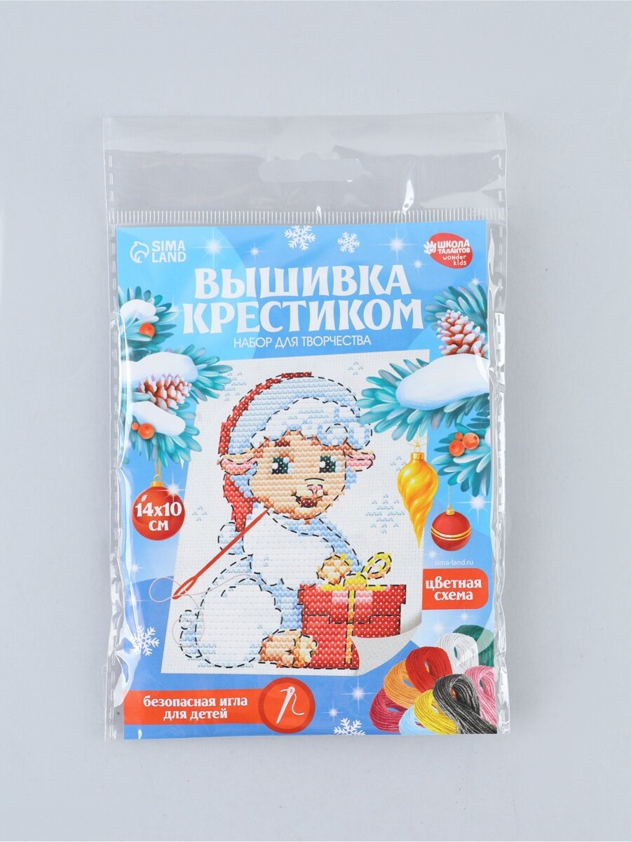 Вышивка крестиком для детей "Барашек", набор для творчества, 14 х 10 см