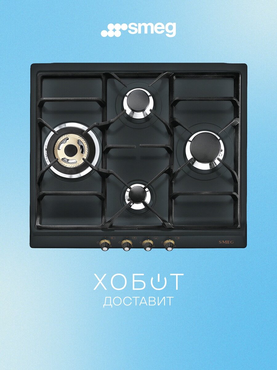 Варочная панель газ BI SMEG SR 764AO