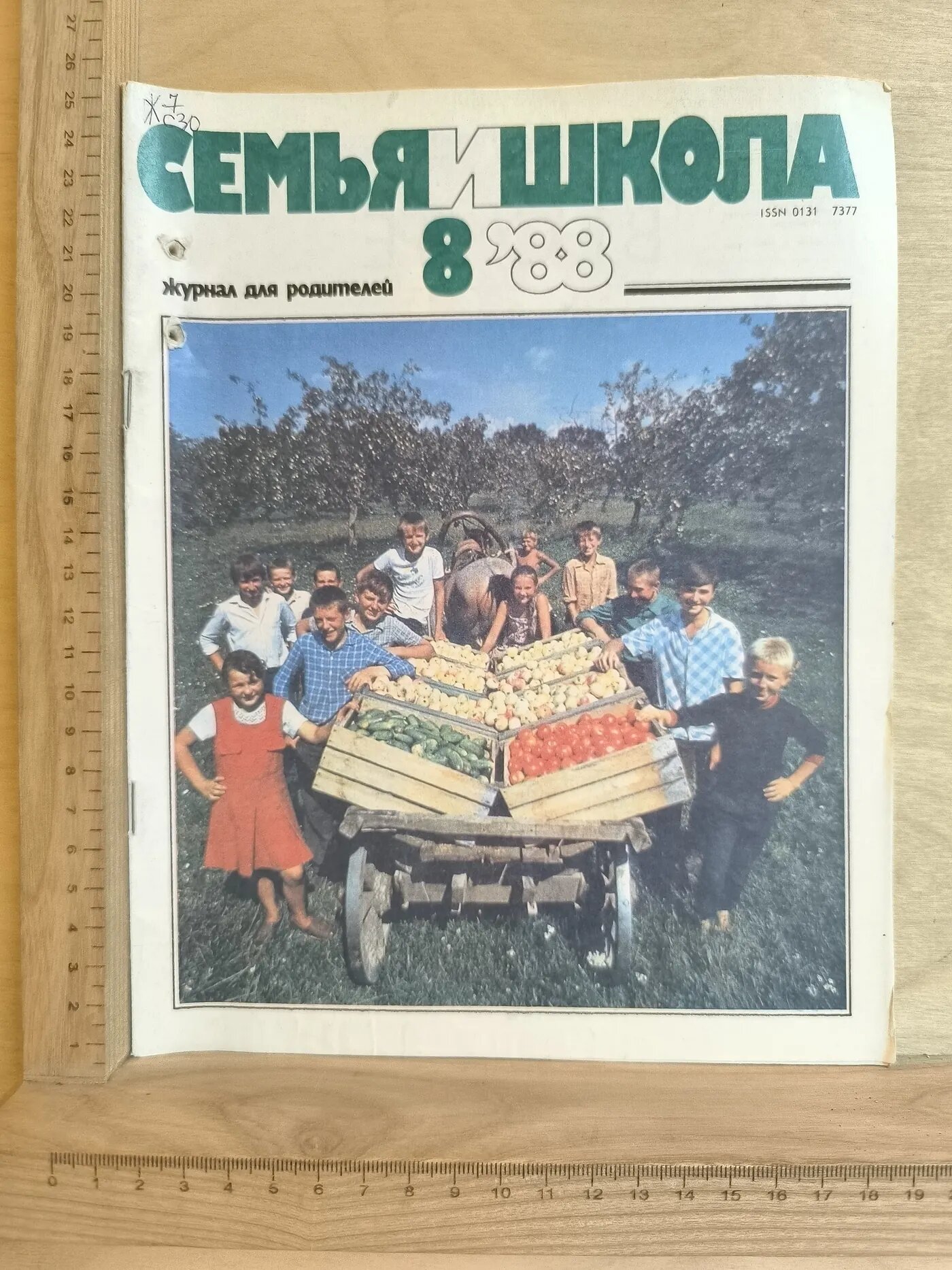 Журнал: Семья и школа. № 8. 1988