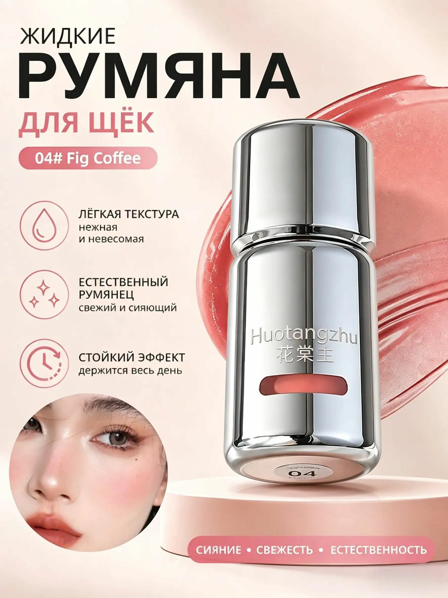 Румяна Huatangzhu №04 для начинающих, легко наносятся, долговременные, естественные/AZTK