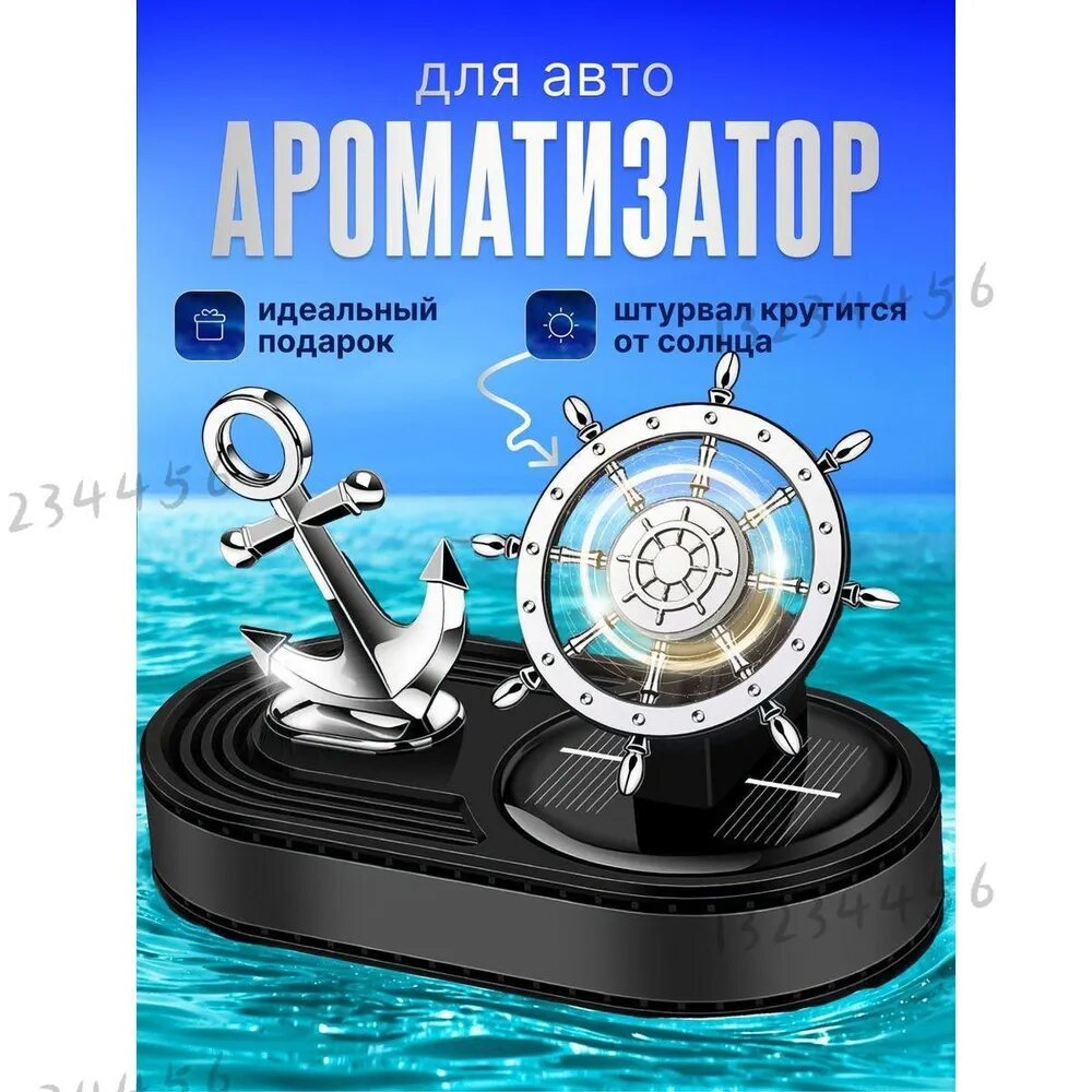 Ароматизатор автомобильный "Вкус океана", 5 мл, для авто, черный