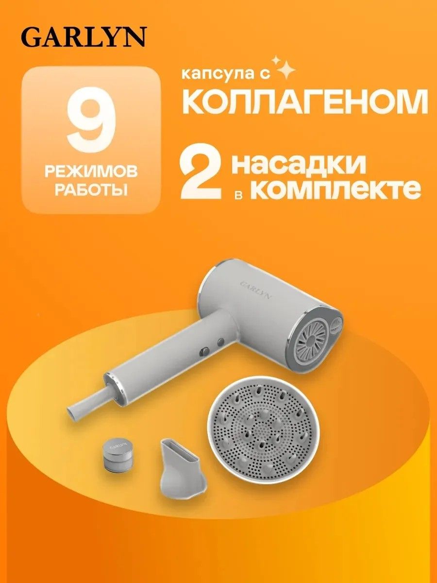 Фен GARLYN Hair Pro 5