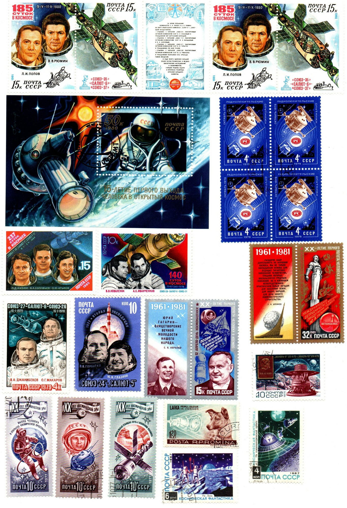 Набор марок Космос 16 шт. 1978,81 гг. СССР Румыния "Лайка"1967 г. XF