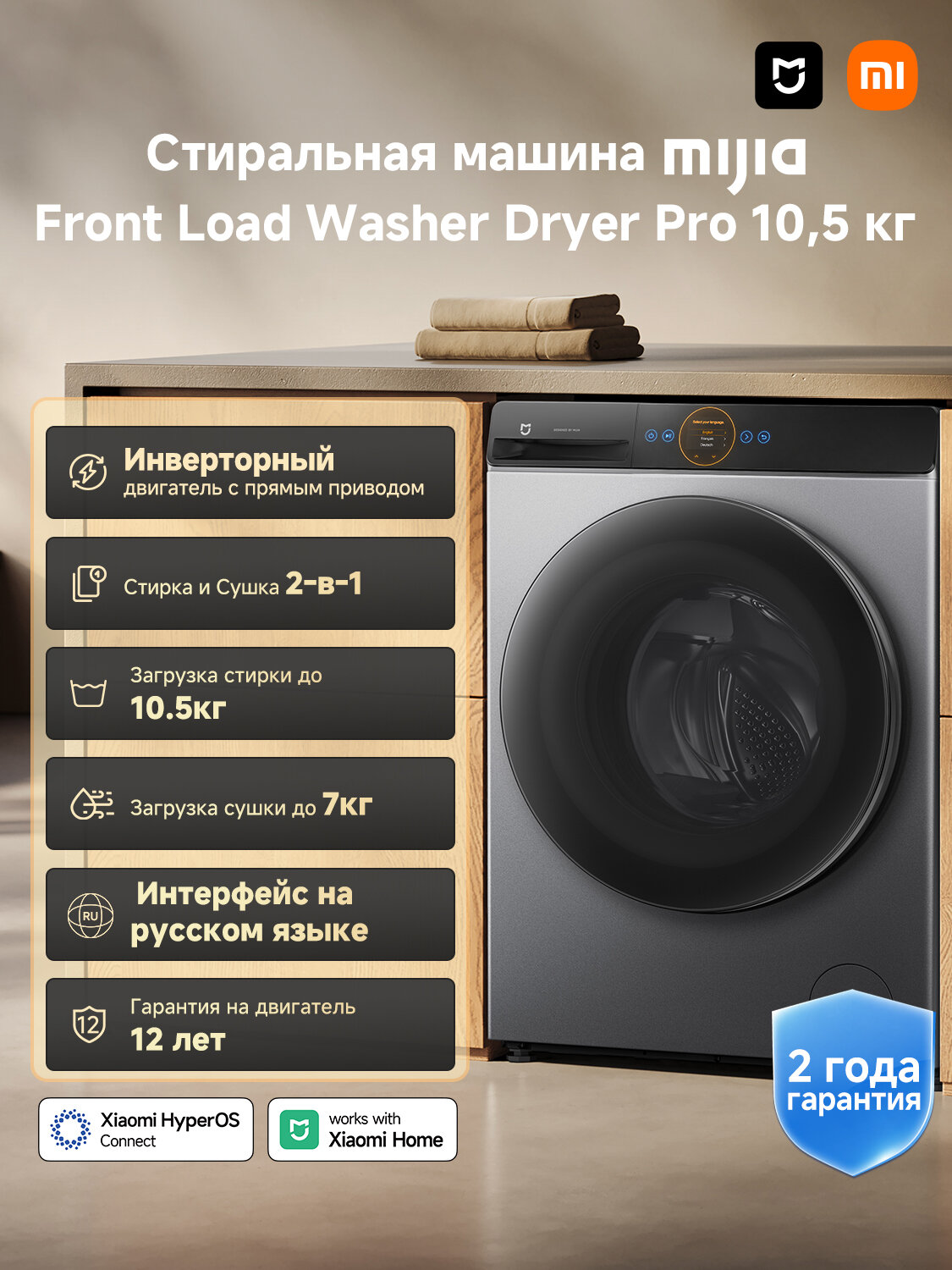 Стиральная машина с сушкой Xiaomi Mijia Front Load Washer Dryer Pro 10,5 кг